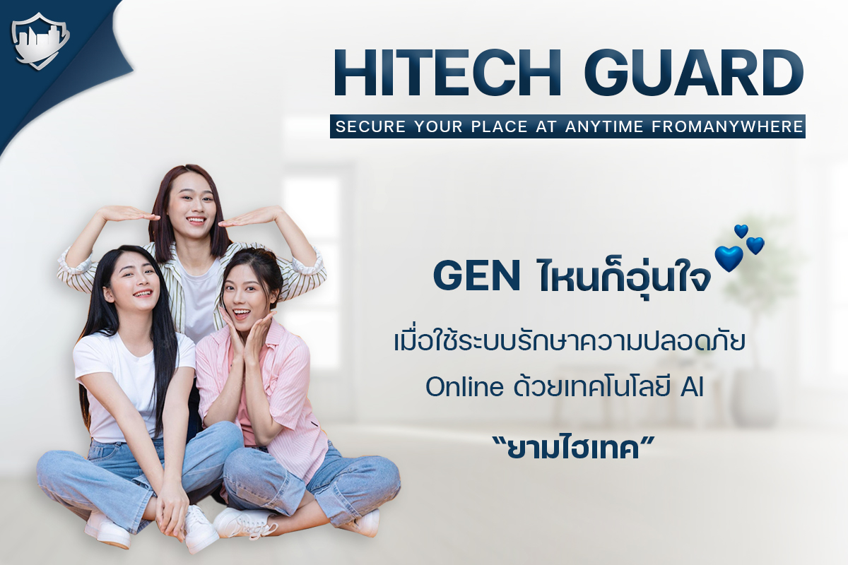 HITECHGUARD คุ้มค่า ราคาประหยัด – hitechguard