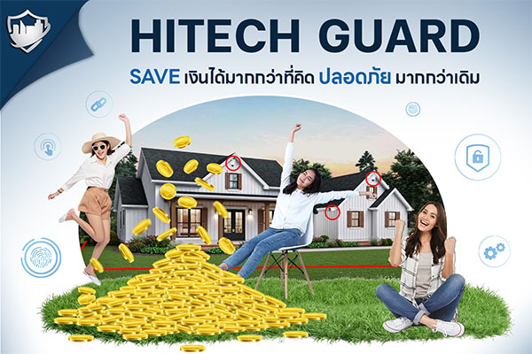 HITECHGUARD “ถูกกว่า” เมื่อเทียบกับค่าจ้าง รปภ. ทั่วไป – hitechguard